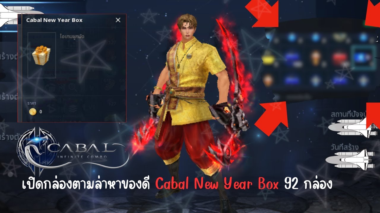 Cabal Infinite Combo || เปิดกล่องตามล่าหาของดี Cabal New Year Box 92 ...