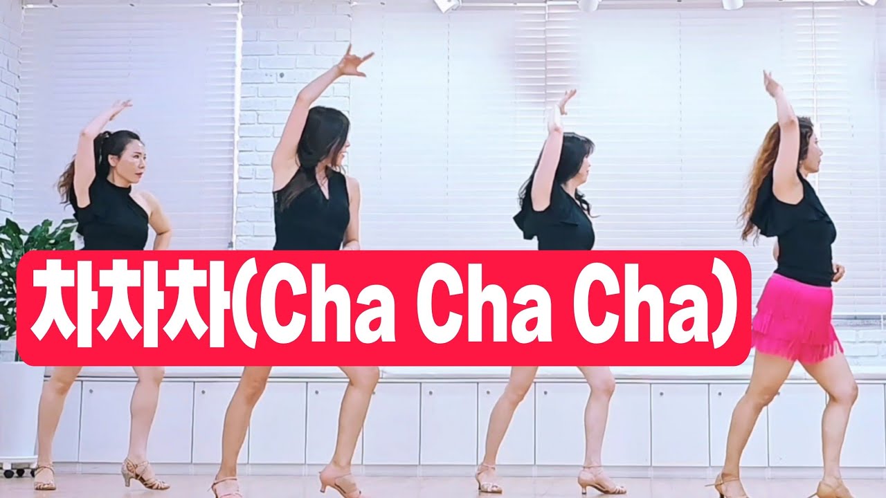 Make My Day|Cha Cha Cha라인댄스 |매력있는 노래와 함게 차차를 즐겨보세요 - YouTube