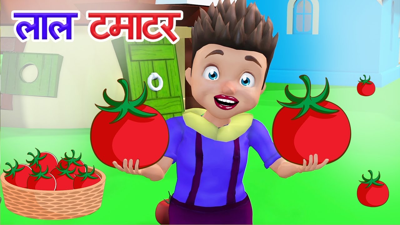 Lal Tamatar | Aalu ka Chalu Beta Kha Gye the| Hindi Rhymes And Baby ...