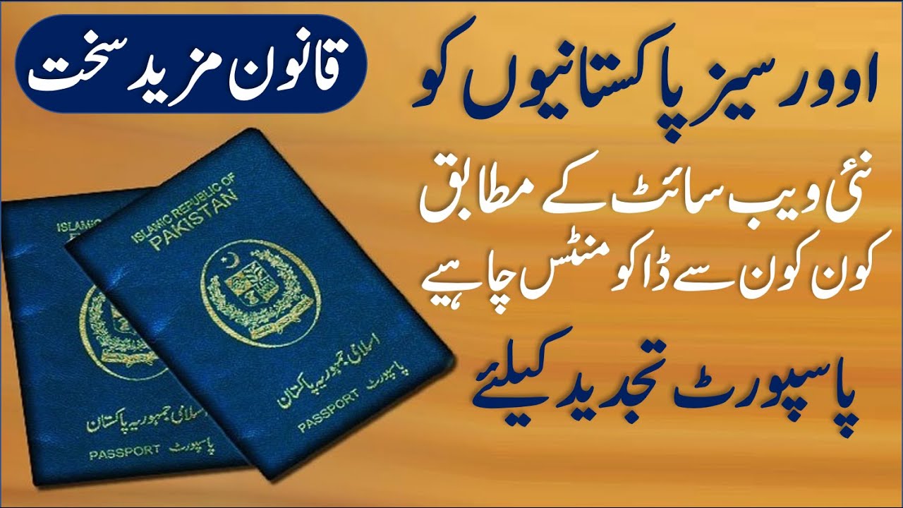 Documents For Pakistani Passport Renewal In 2022 YouTube documents-for-pakistani-passport-renewal-in-2022-youtube