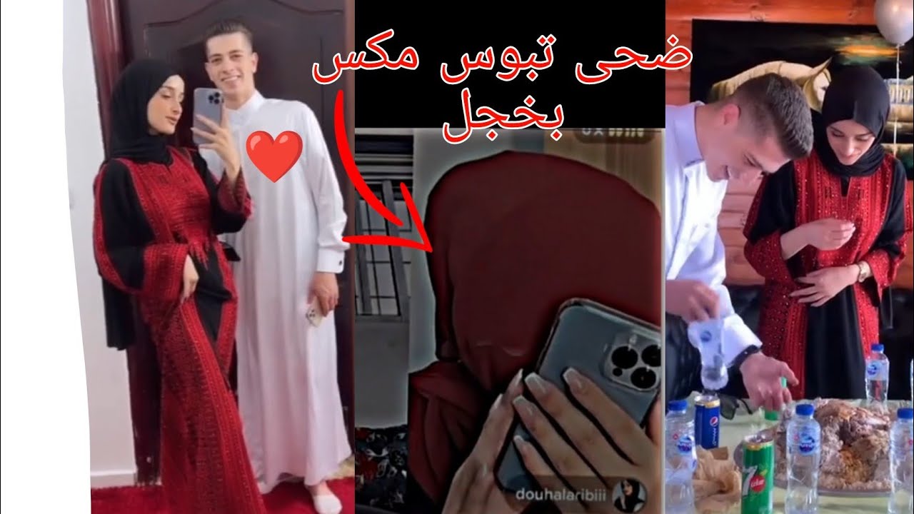 ضحى تبوس مكس في البث ومكس يخجل جدا 😂 Youtube