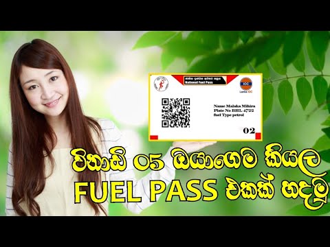 How to fuel pass Qr ID Card format Free IOC| Ceypetco|sirlanka විනාඩි ...