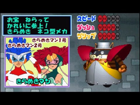 Bokan Go Go Go (PS1) - Secret Character Gameplay: Kiramekiman ...