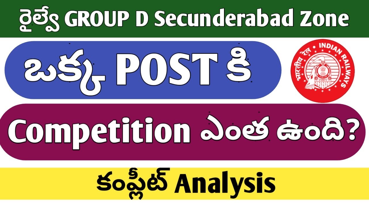 రైల్వే GROUP D జాబ్ ఒక్క POST కి Competition ఎంత ఉంది? - YouTube