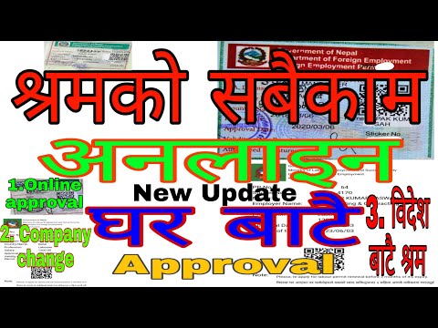 Online shram swikriti in nepal | श्रम स्वीकृति 2021 | shram swakriti in ...