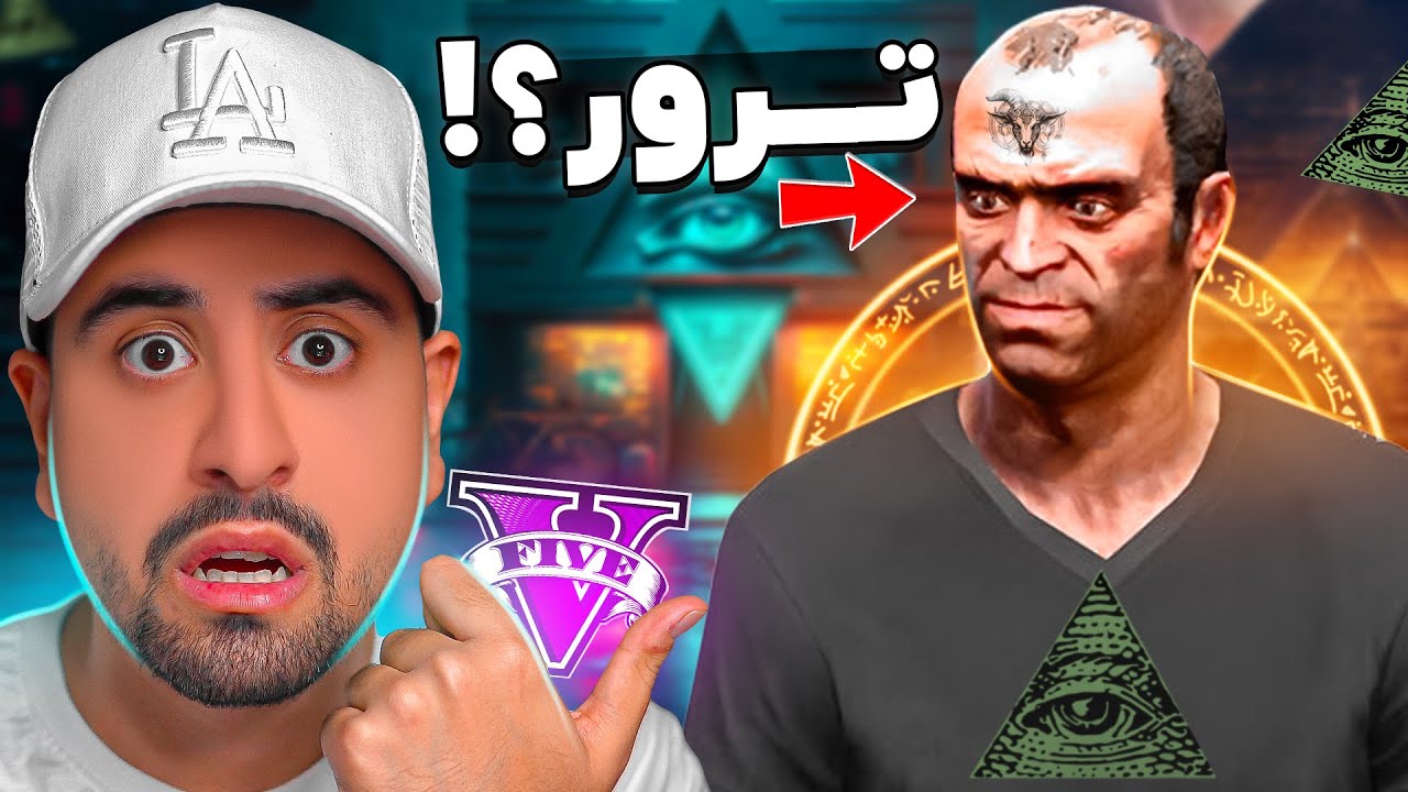 ترور عضو ایلومیناتی بود؟ راز اصلی جی تی ای Youtube