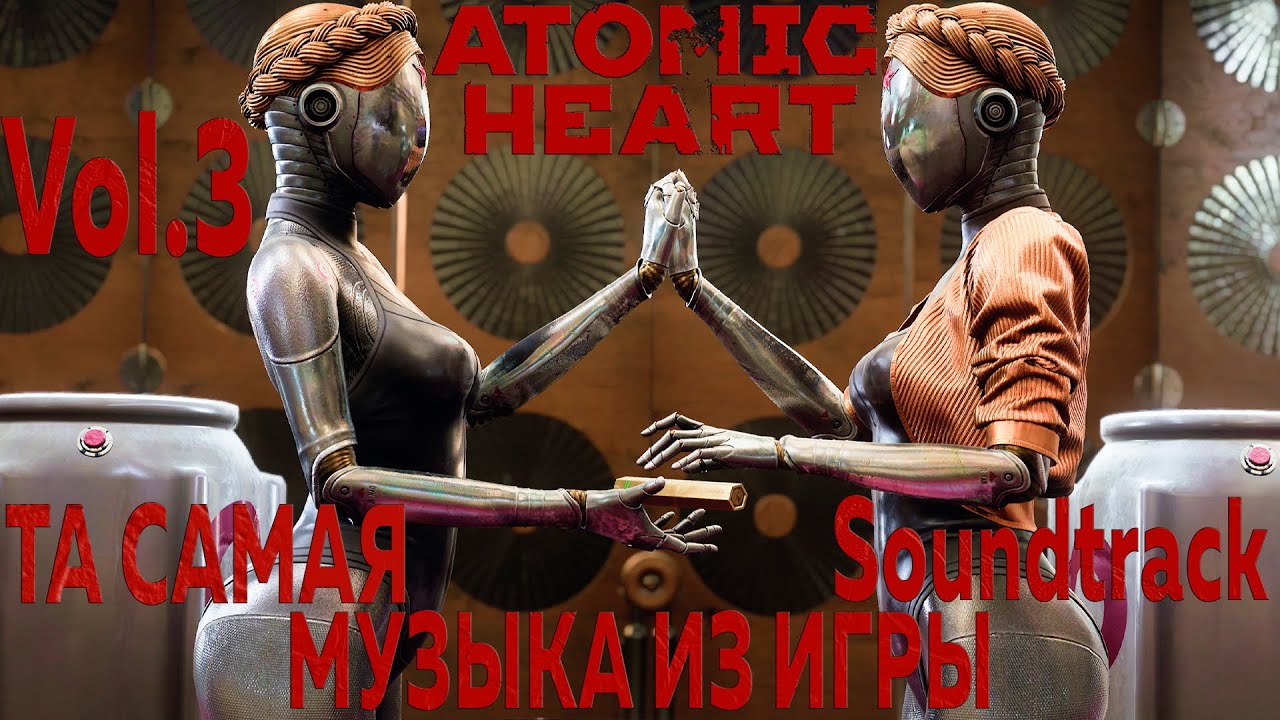 Atomic Heart Vol.3 Original Soundtrack / Официальный саундтрек OST ...