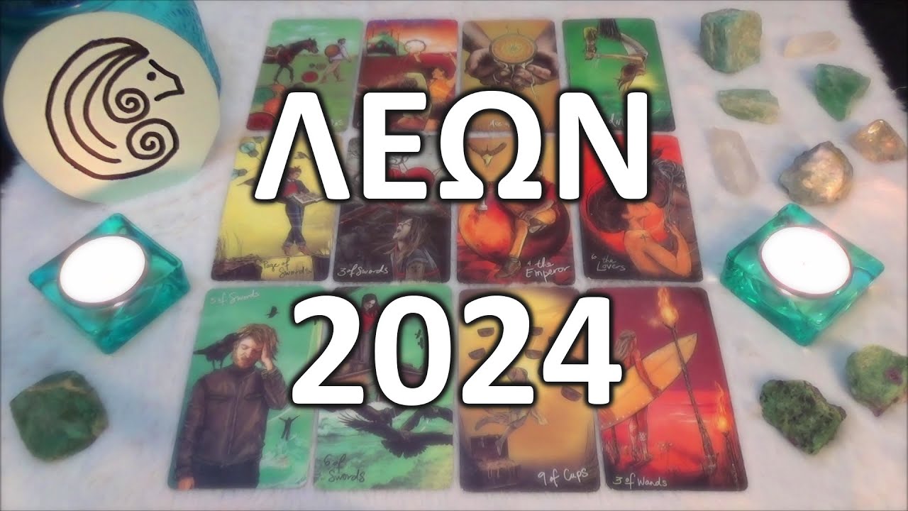 ♌️ ΛΕΩΝ 2024 - Φέτος γειωνεσαι και... απογειωνεσαι! #ΤΑΡΩ - YouTube