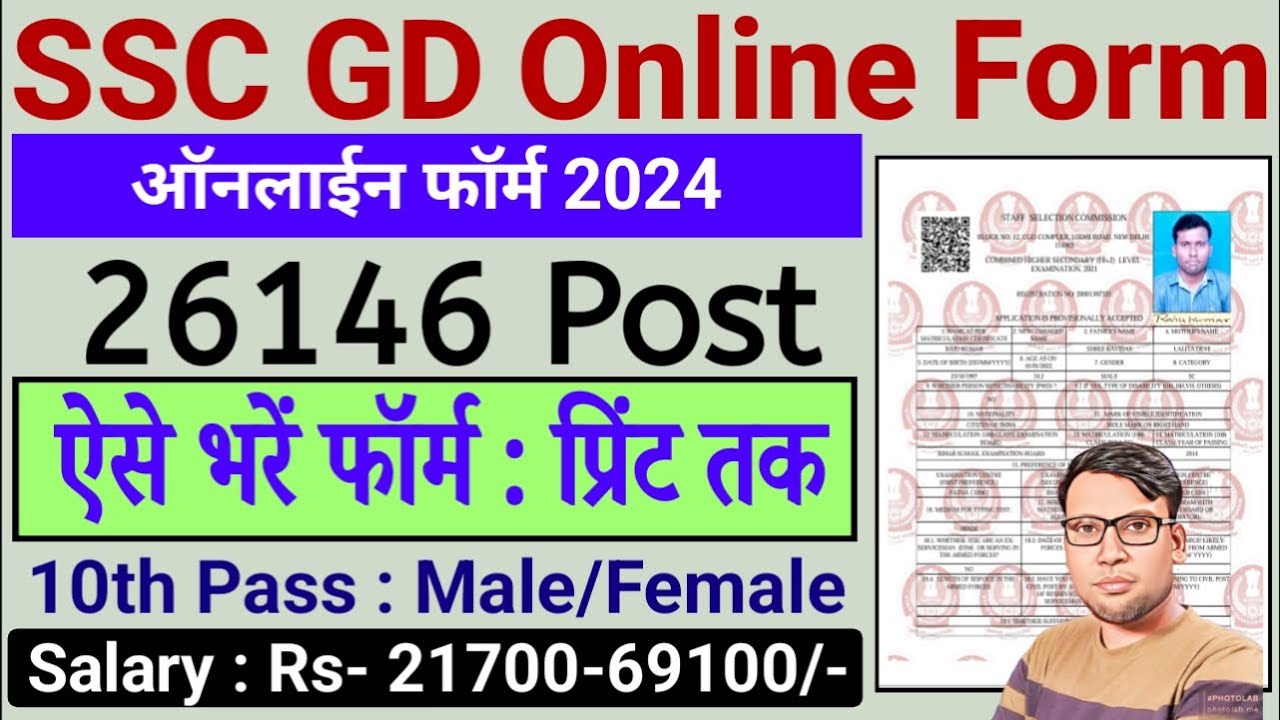 SSC GD 2024 Online Form || How to Fill SSC GD Online Form 2023 Kaise ...