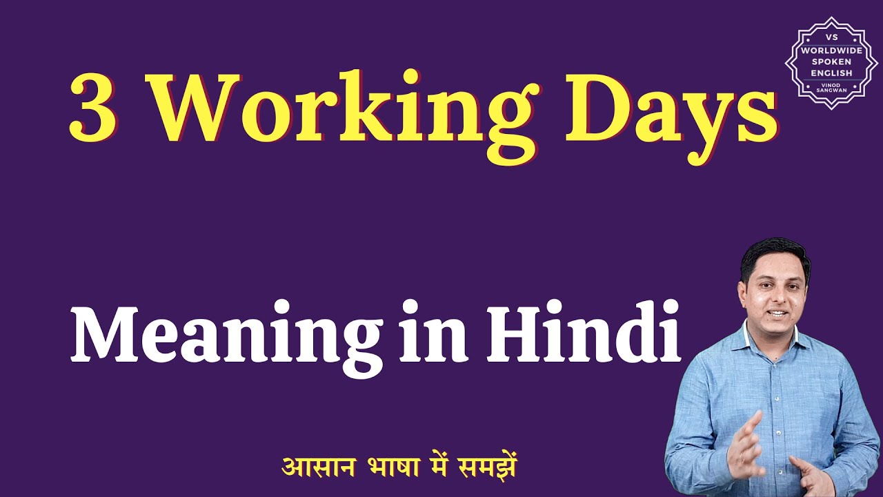 3 Working Days meaning in Hindi | 3 Working Days ka matlab kya hota hai ...