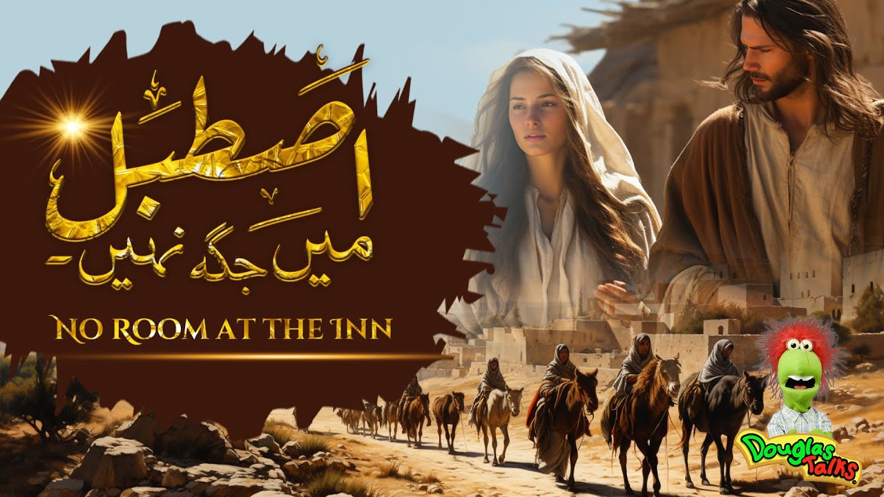 No Room at the Inn | اصطبل میں کوئی جگہ نہیں - YouTube