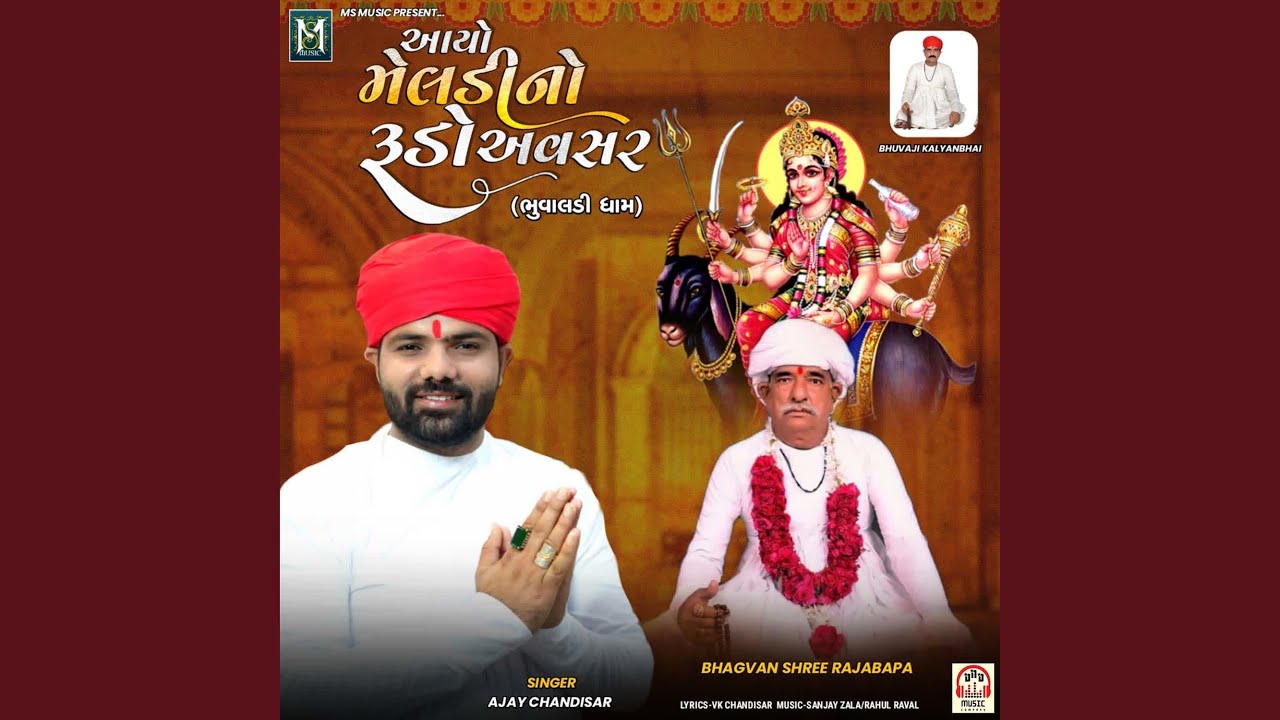 Aayo Meldi No Rudo Avasar (Bhuvaladi Dham) - YouTube