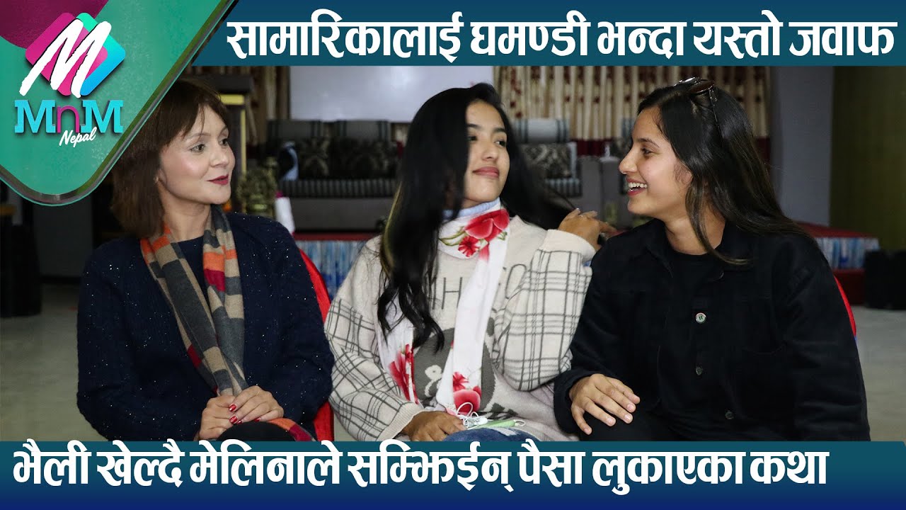 Smarika नआउदा Samarika लाई घमण्डीको ट्याग , Melina ले भैली गाउदा खेले ...