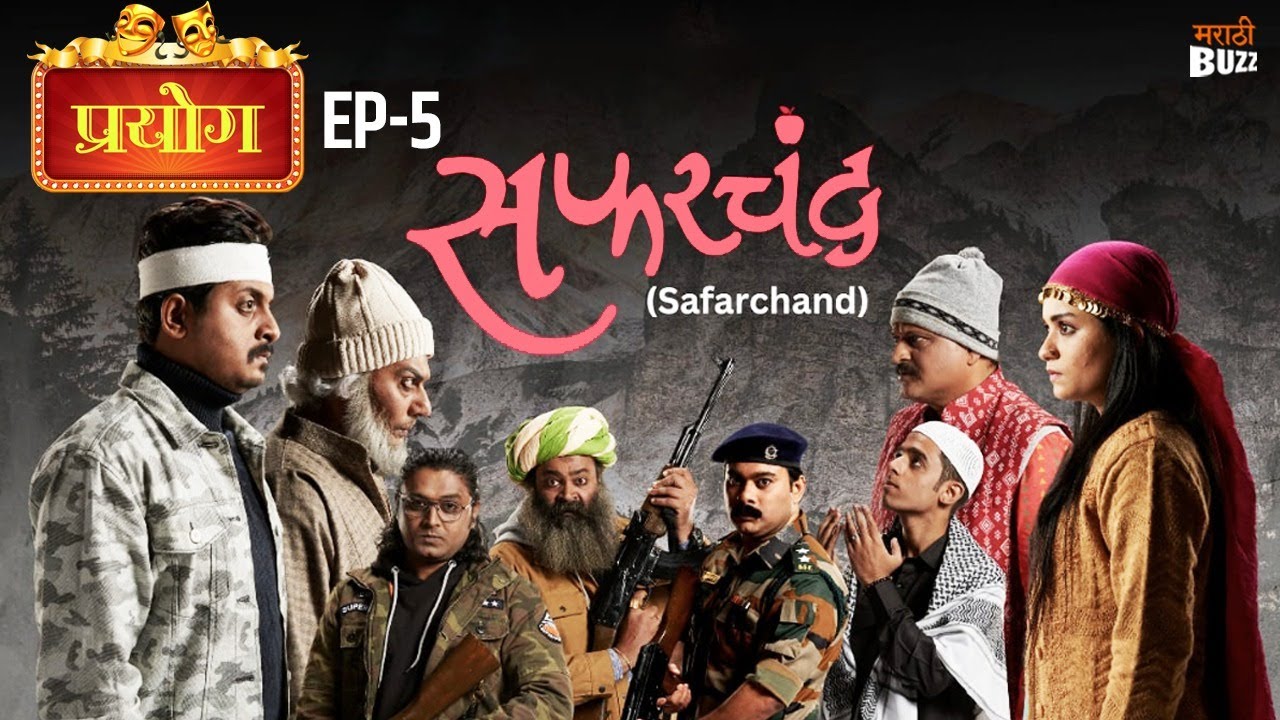 Safarchand (सफरचंद) - Kashmir's Beauty Recreated on Stage -प्रयोग EP5 ...