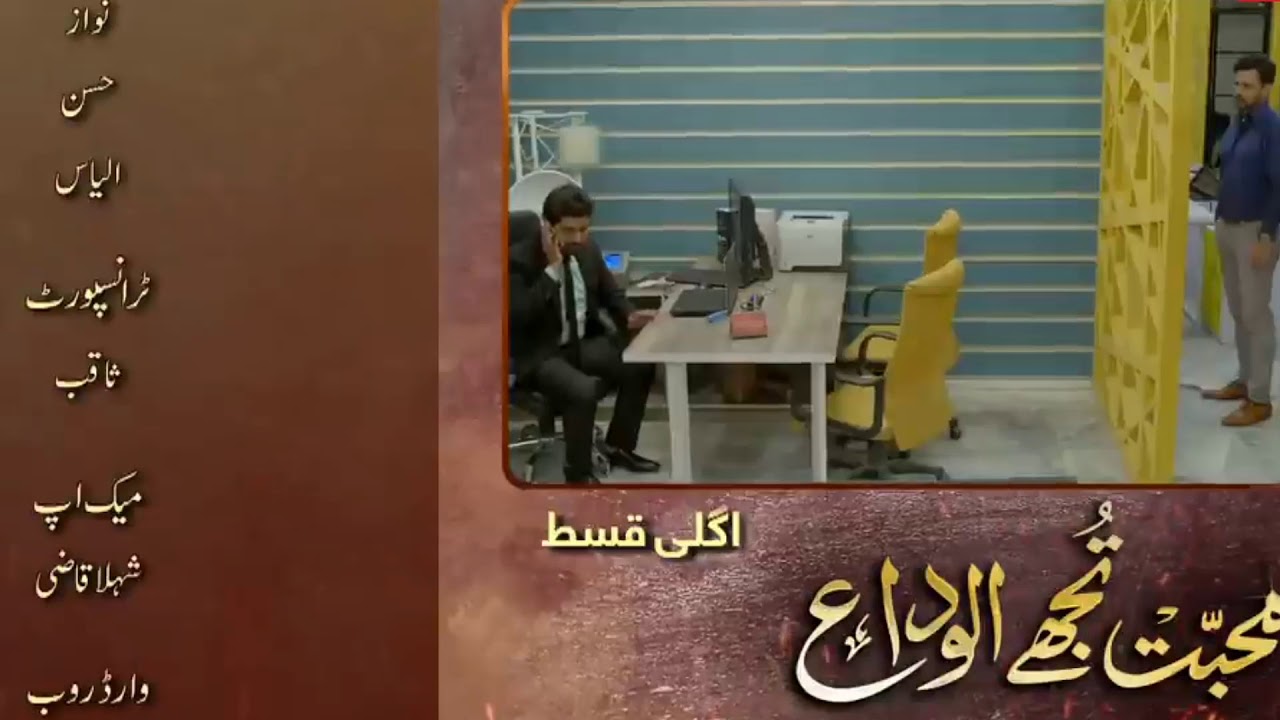 Mohabbat Tujhe Alvida Episode 20 Promo|Pak Dramas - YouTube