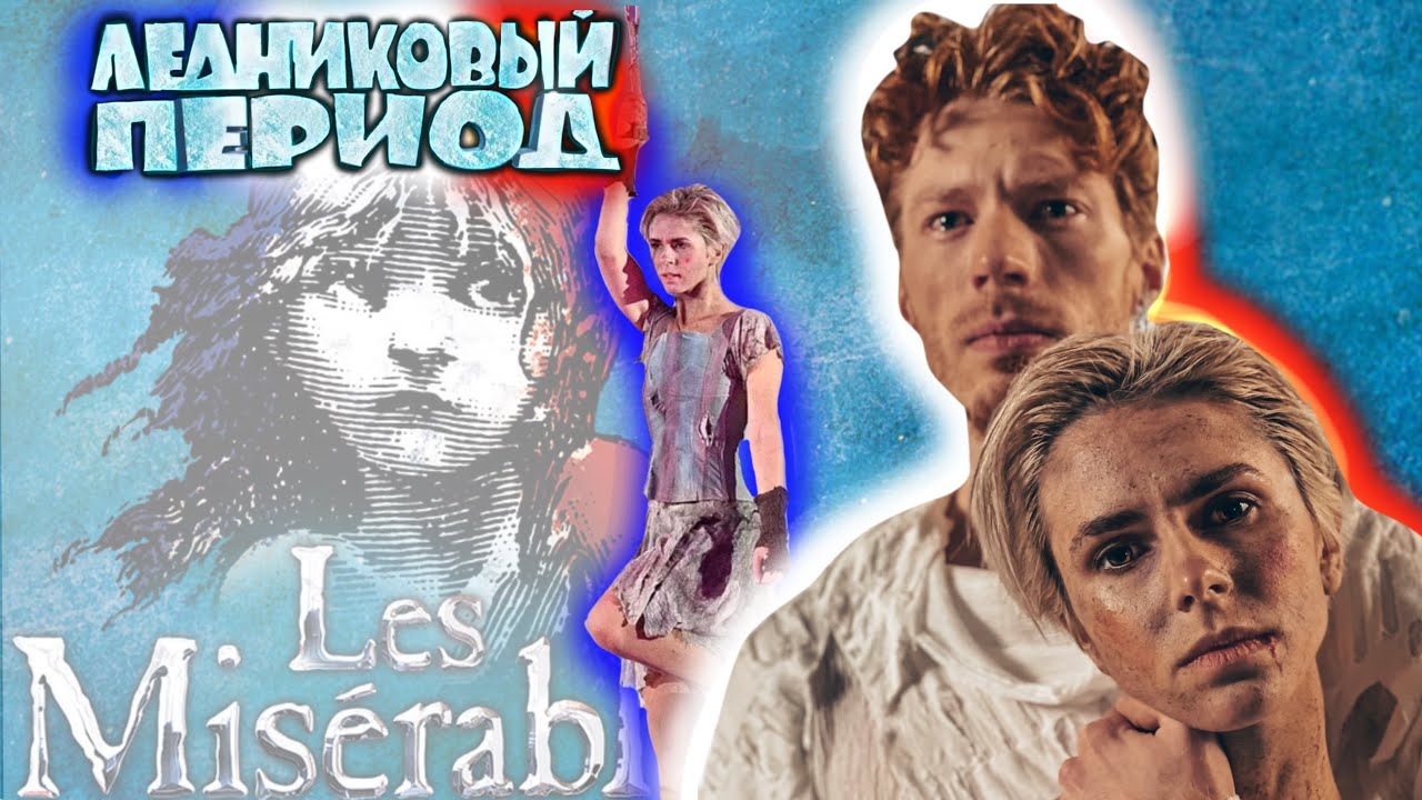 LES MISERABLES. BEST MAKEUP. ANNA KARENINA - YouTube