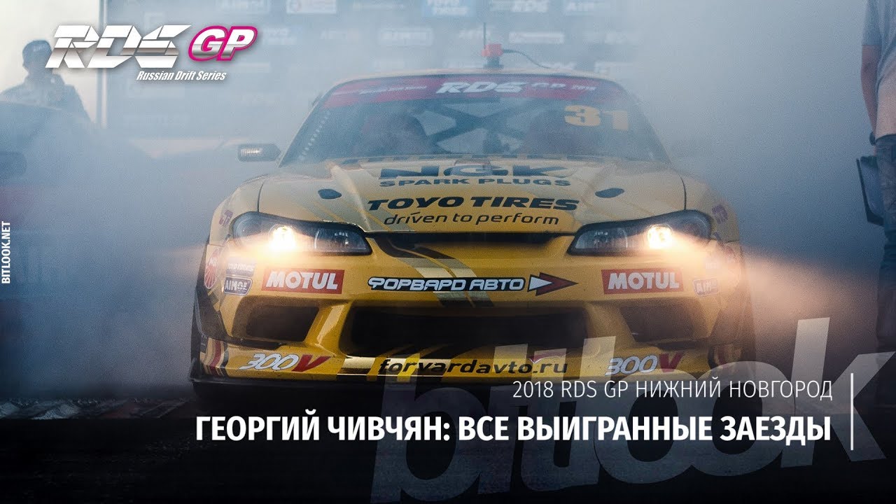 Gocha Chivchyan Winning Runs at RDS GP N-Ring | #bitlook - YouTube