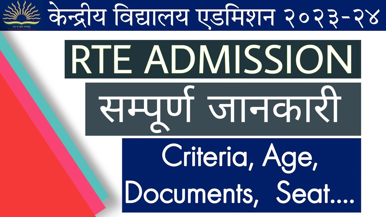 KENDRIYA VIDYALAYA RTE ADMISSION 23-24 | KVS RTE QUOTA AFFIDAVIT FORMAT ...