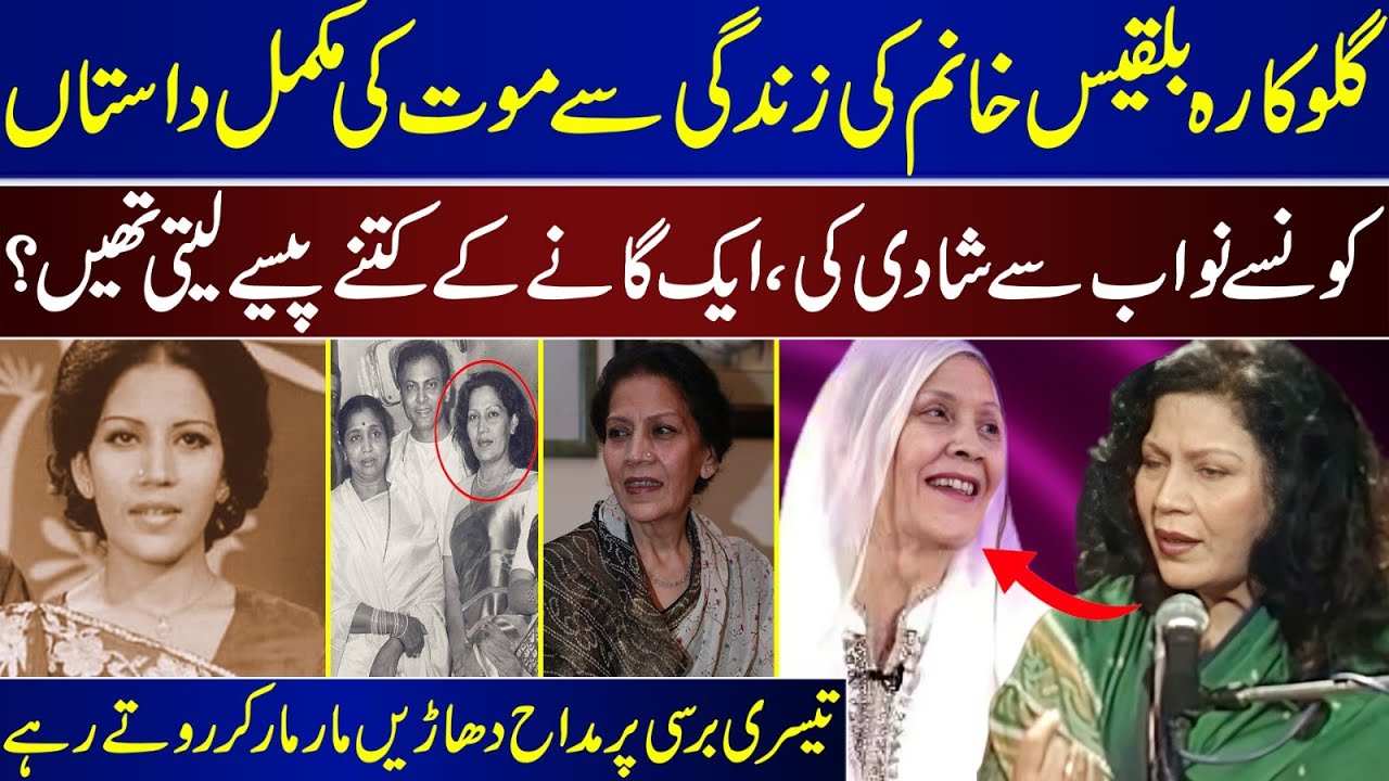 The Complete Life Journey Of Actress Bilqees Khanum | How Much Did She ...
