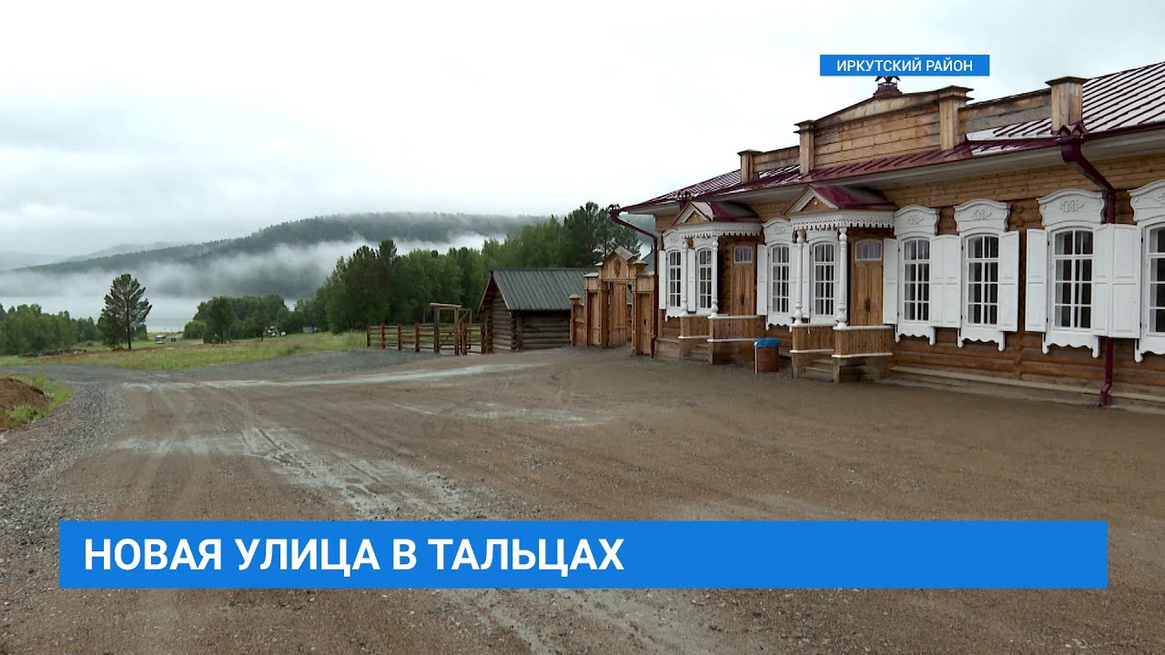 "Московский тракт" откроют в Тальцах - YouTube