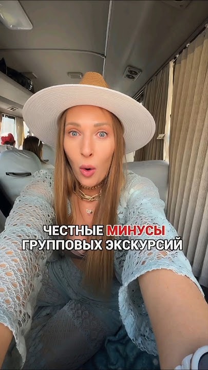Честные МИНУСЫ групповых экскурсий - YouTube
