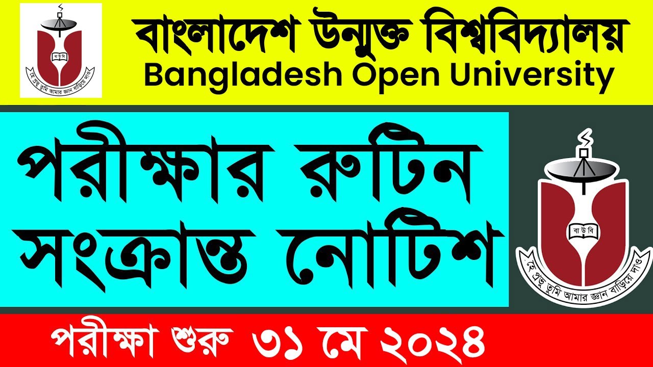 বাউবি পরীক্ষার রুটিন নোটিশ || BOU Exam Routine 2024 || Bangladesh Open ...