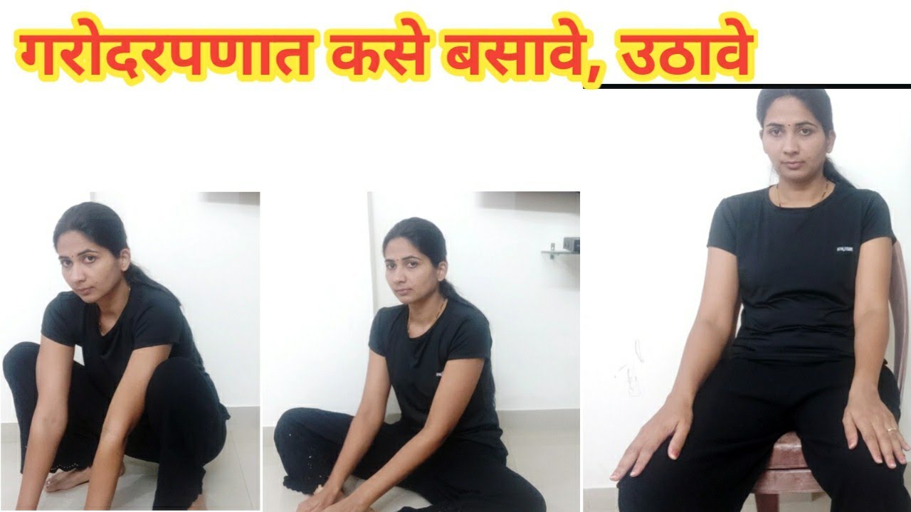 Pregnancy Madhe Kase Basave Ani Uthave Sitting pregnancy-madhe-kase-basave-ani-uthave-sitting