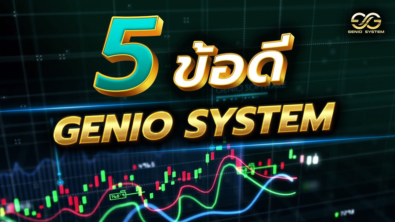 5 ข้อดี Genio System - YouTube