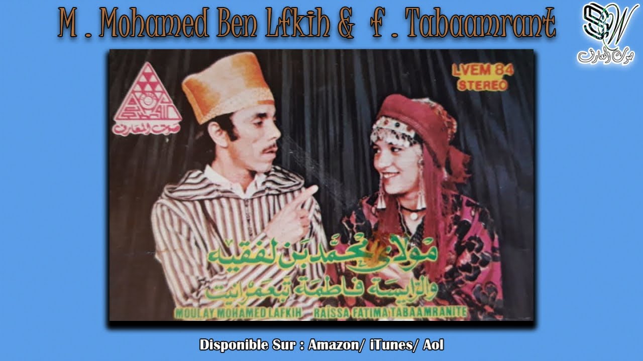 Fatima Tabaâmrant Et Moulay Mohamed Ben Lfkih - Tandamt 1984 - YouTube ...