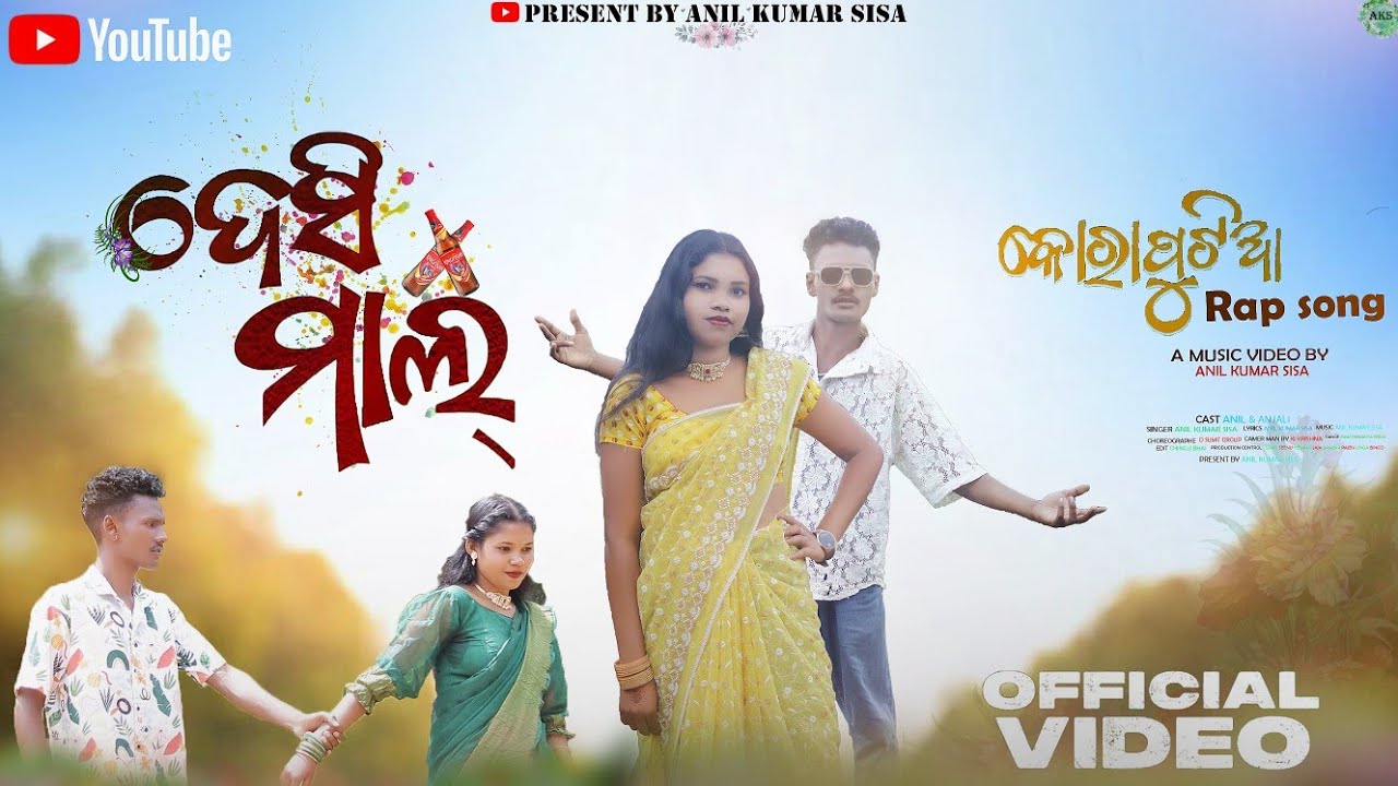 DESI MAAL 2.0 || KORAPUTIA DESIA SONG || DESI MAAL 2.0 || ANIL KUMAR ...