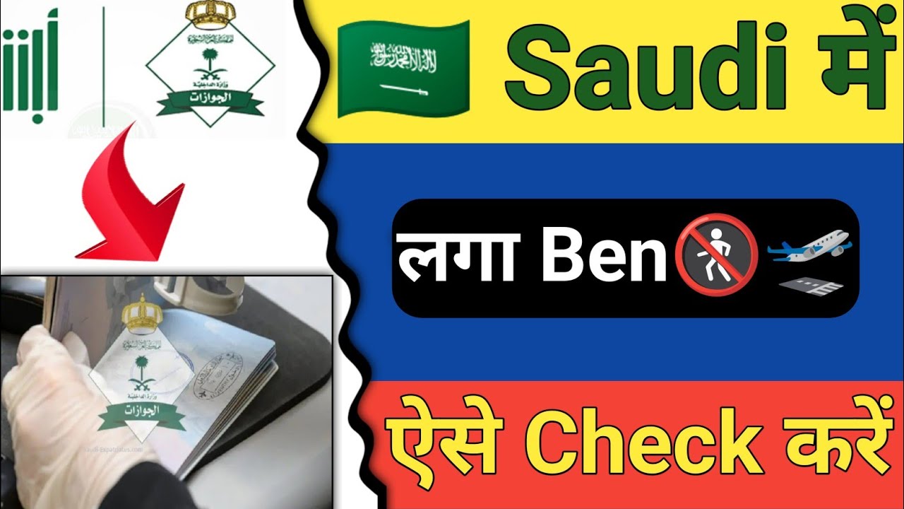 how to check ban in jawazat Saudi Arabia online | how to check ban ...