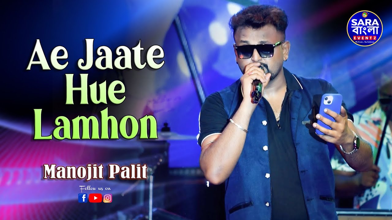 To Chalun | Ae Jaate Hue Lamhon || Bordar || Live Cover By Monojit ...