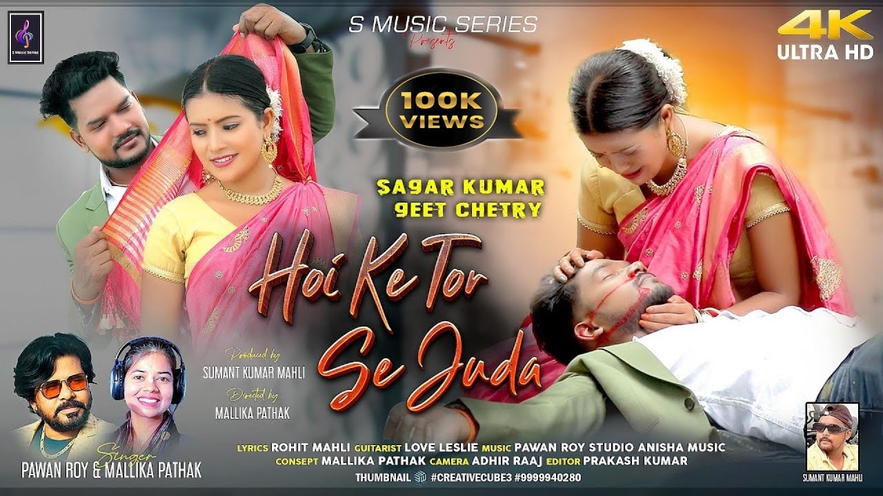 Hoi Ke Tor Se Juda l Pawan Roy and Mallika Pathak l Sagar Kumar & Geet Chetry l New Nagpuri Sad ...