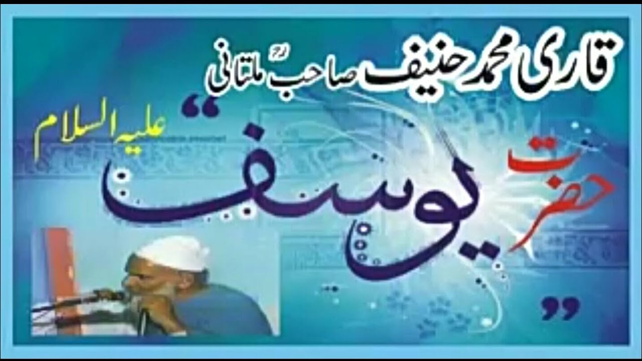 Hazarat yousf ka waqa||islamic history ||by Adil Qayyum Awan - YouTube
