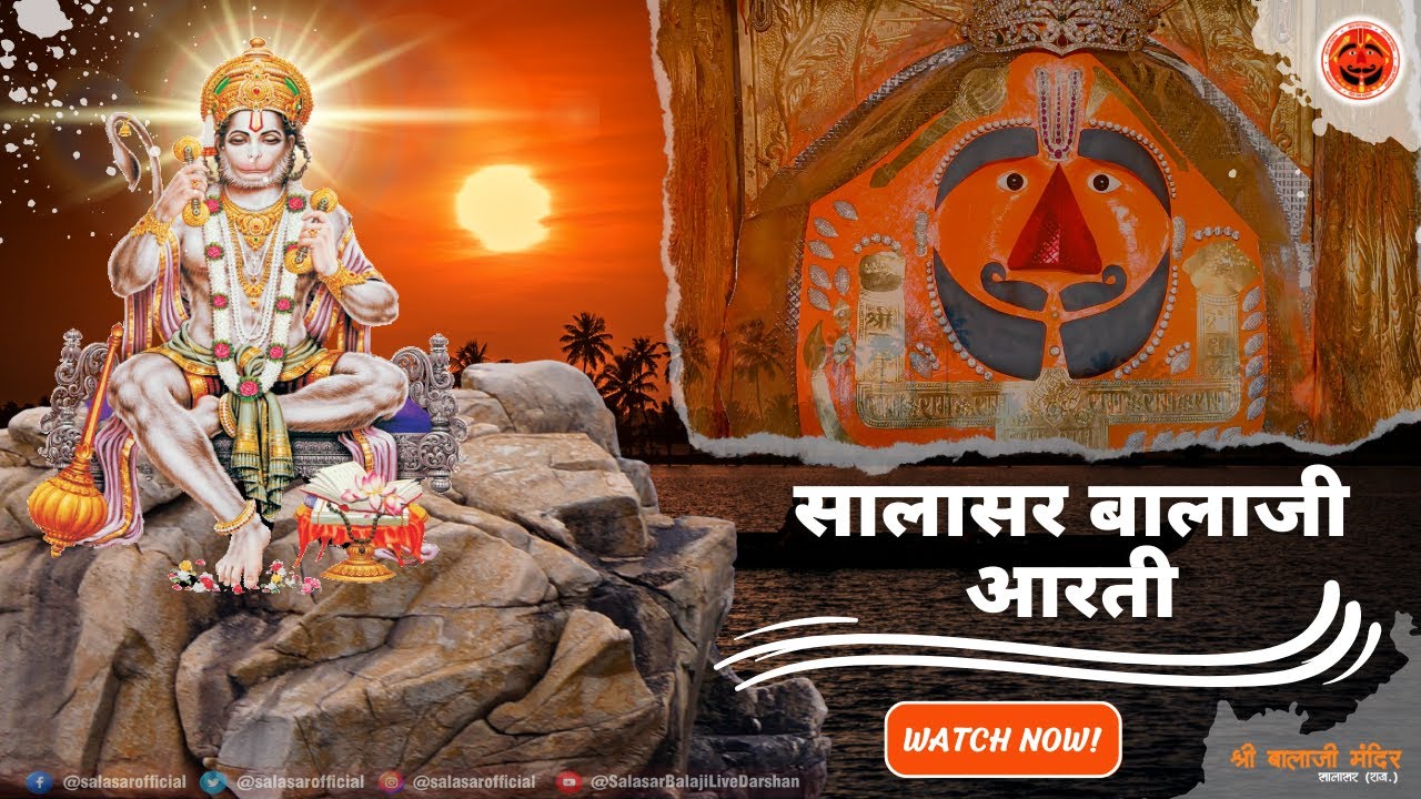 सालासर बालाजी आरती | Salasar Balaji Live Aarti Darshan | Salasar Balaji ...