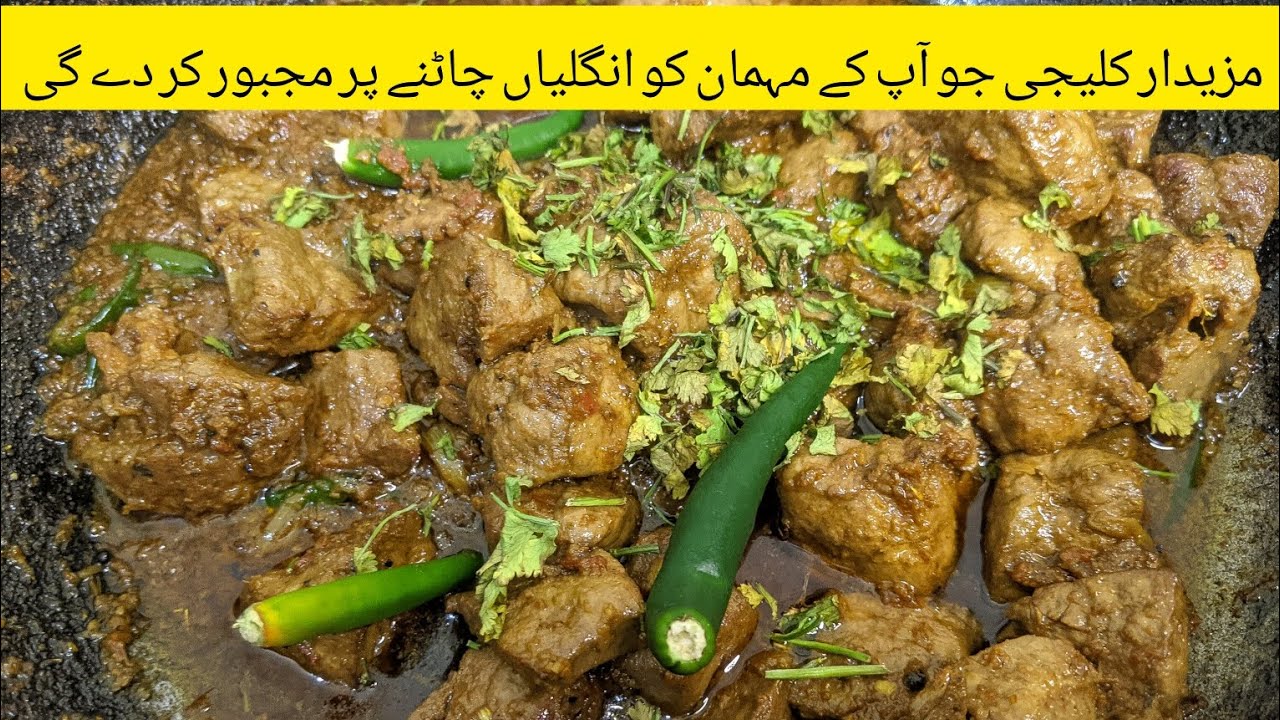 Kaleji Recipe For Beginners | Easy and Delicious kaleji / Liver Recipe ...