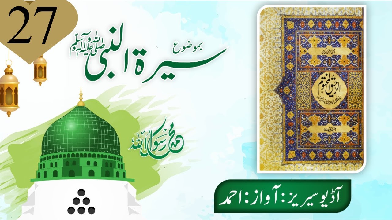 Seerat-un-Nabi ﷺ Part 27 | Banu Qaynuqa, Kaab bin Ashraf, Ghazwat ...
