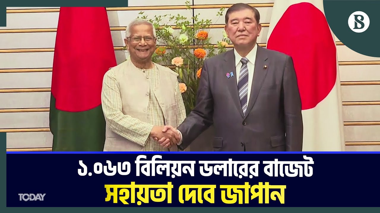 প্রধান উপদেষ্টার জাপান সফরে ৬টি সমঝোতা স্মারক সই | Dr Yunus | Japan ...