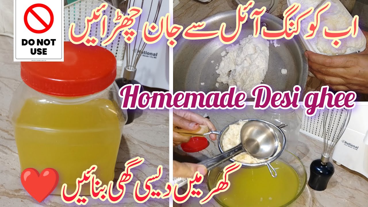 Don't Use Cooking Oil Let's Make Desi ghee At home | Homemade Desi Ghee ...