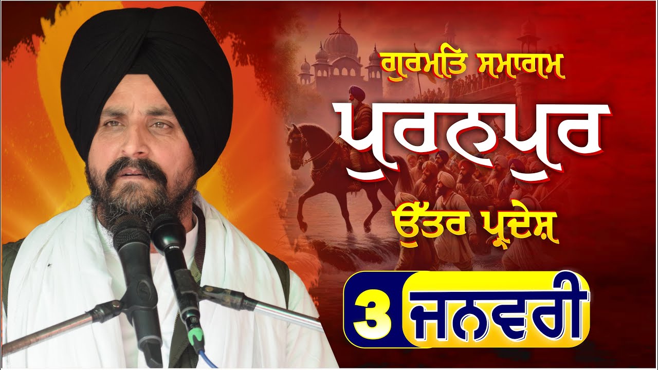 LIVE:- 3 Jan 2025 | Puranpur UP | Bhai Sarbjit Singh Dhunda | #ssdhunda ...