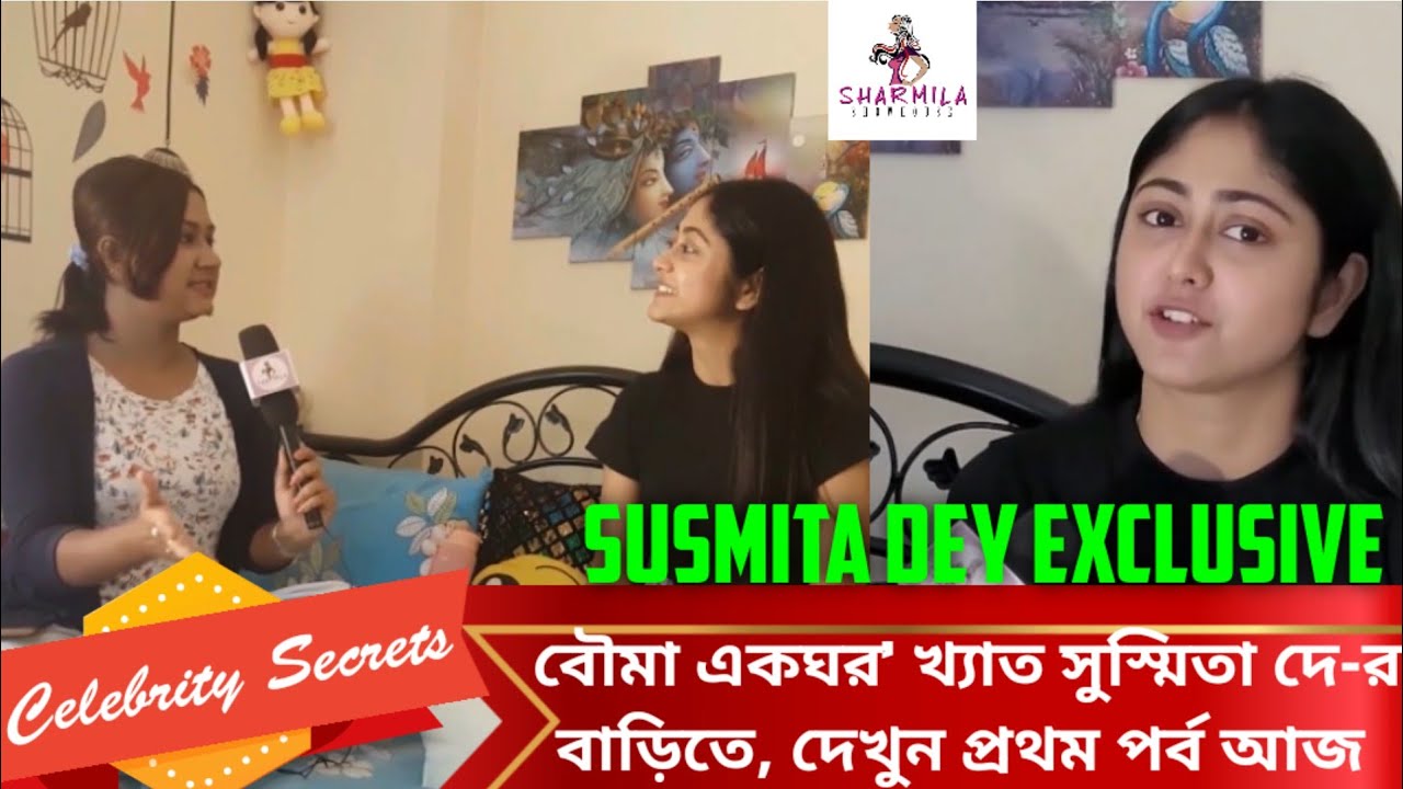 বৌমা একঘর' খ্যাত সুস্মিতা দে-র বাড়িতে, দেখুন প্রথম পর্ব আজ | Susmita ...