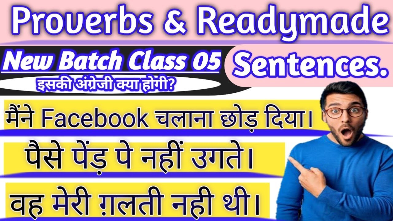 (New Batch Calss 05)कहावत & बना बनाया वाक्य। Proverbs and Readymade ...