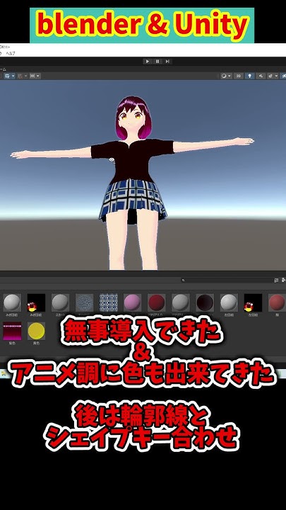 【Blender＆Unity】アニメ調に色付け MToon 【3Dモデル/3Dモデリング/MMD/VRM/VTuber】#Shorts - YouTube