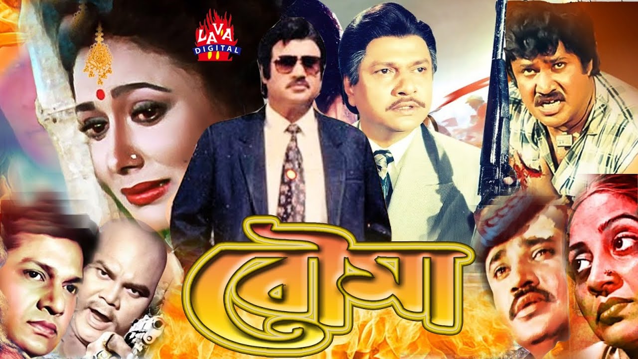 Bou Ma - বৌ মা | Alamgir | Rozina, Jashim | Emotional Bengali Film ...