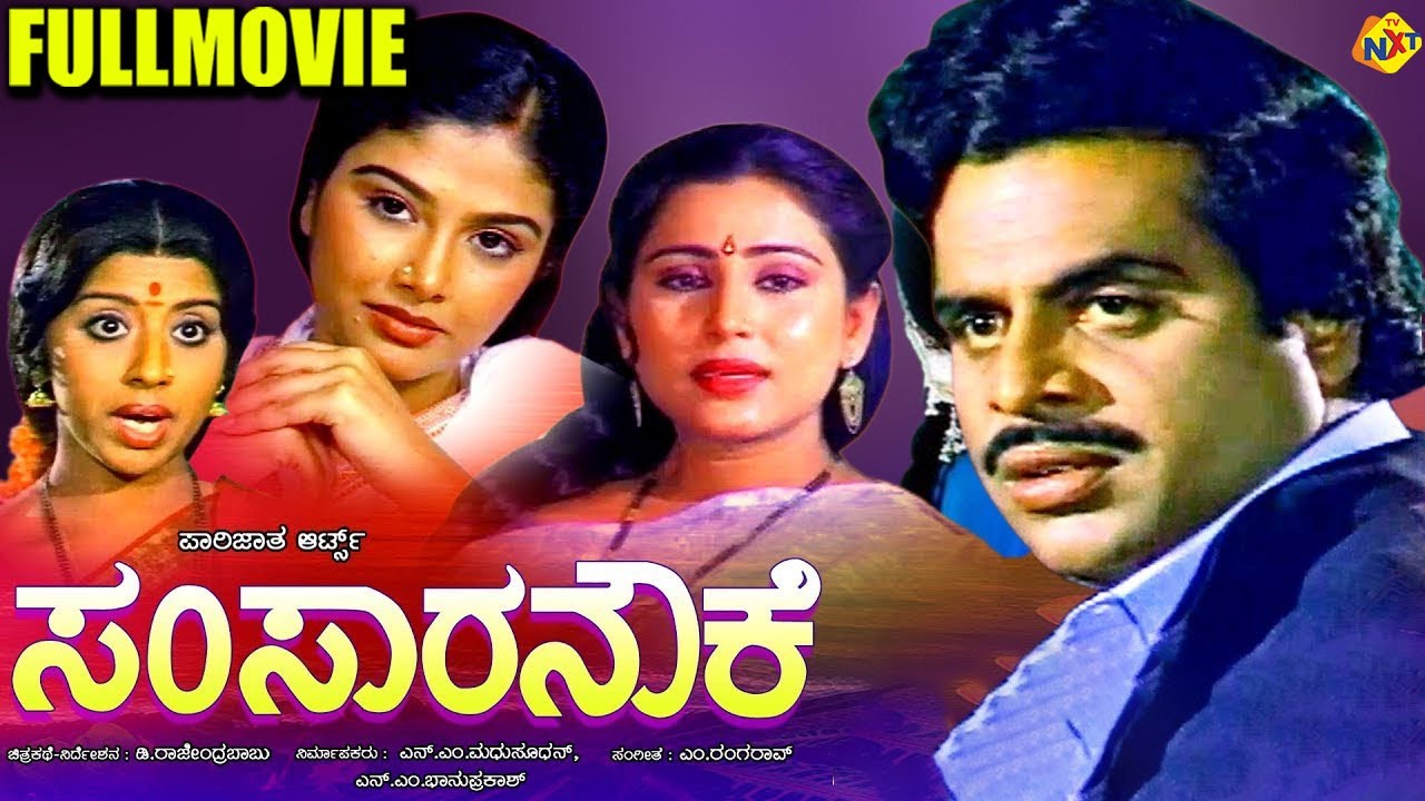 Samsara Nauka - ಸಂಸಾರ ನೌಕ Kannada Full Movie | Ambarish, Pandari Bhai ...