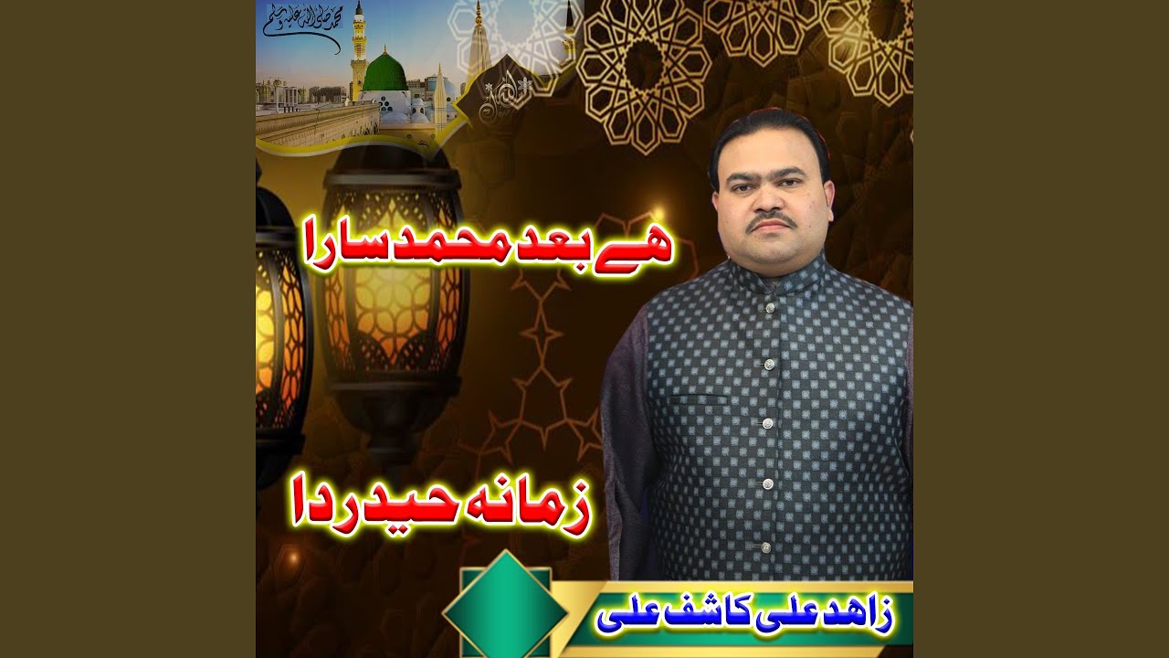 Hai Bad Muhammad Sara Zamna Haidar Da - YouTube