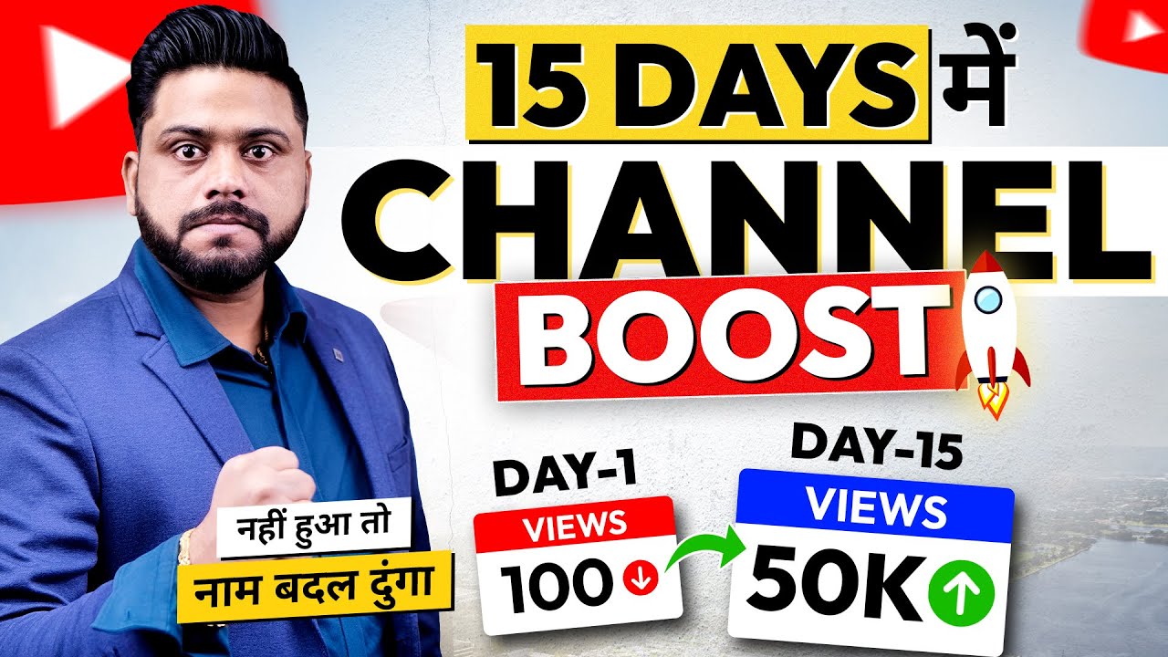 15 Days में होगा सबका Channel Boost | How To Boost Your Channel | Day 1 0 Views - Day 15 50k ...