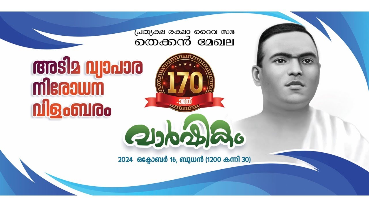 ADIMA VYAPARA NIRODHANA VILAMBARAM - YouTube