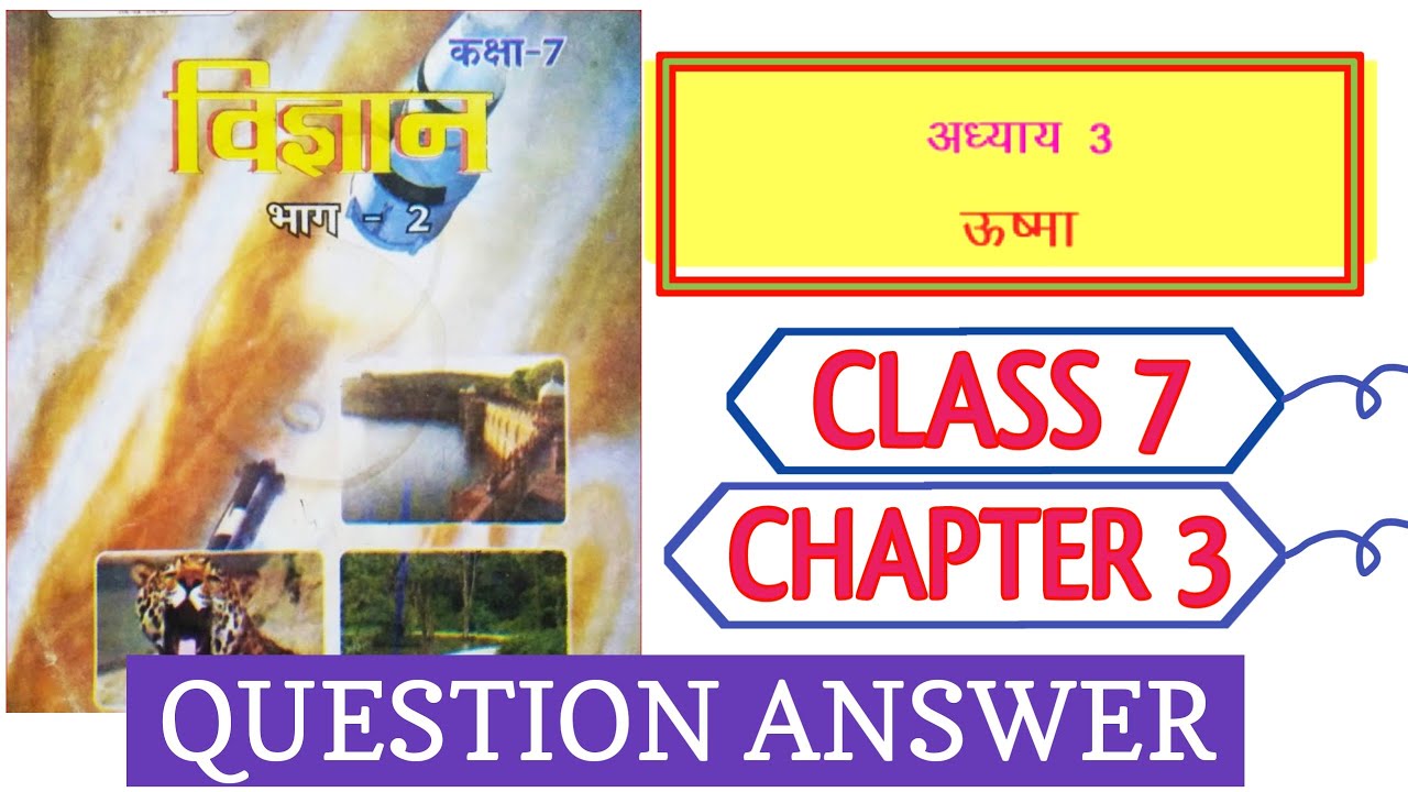 Class 7 Geography Chapter 3 Question Answer Bihar Board Hamari Duniya YouTube class-7-geography-chapter-3-question-answer-bihar-board-hamari-duniya-youtube