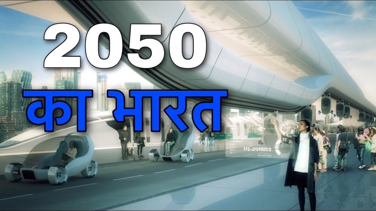 INDIA IN 2050 IN HINDI || 2050 का भारत || FUTURE INDIA 2050 IN HINDI ...